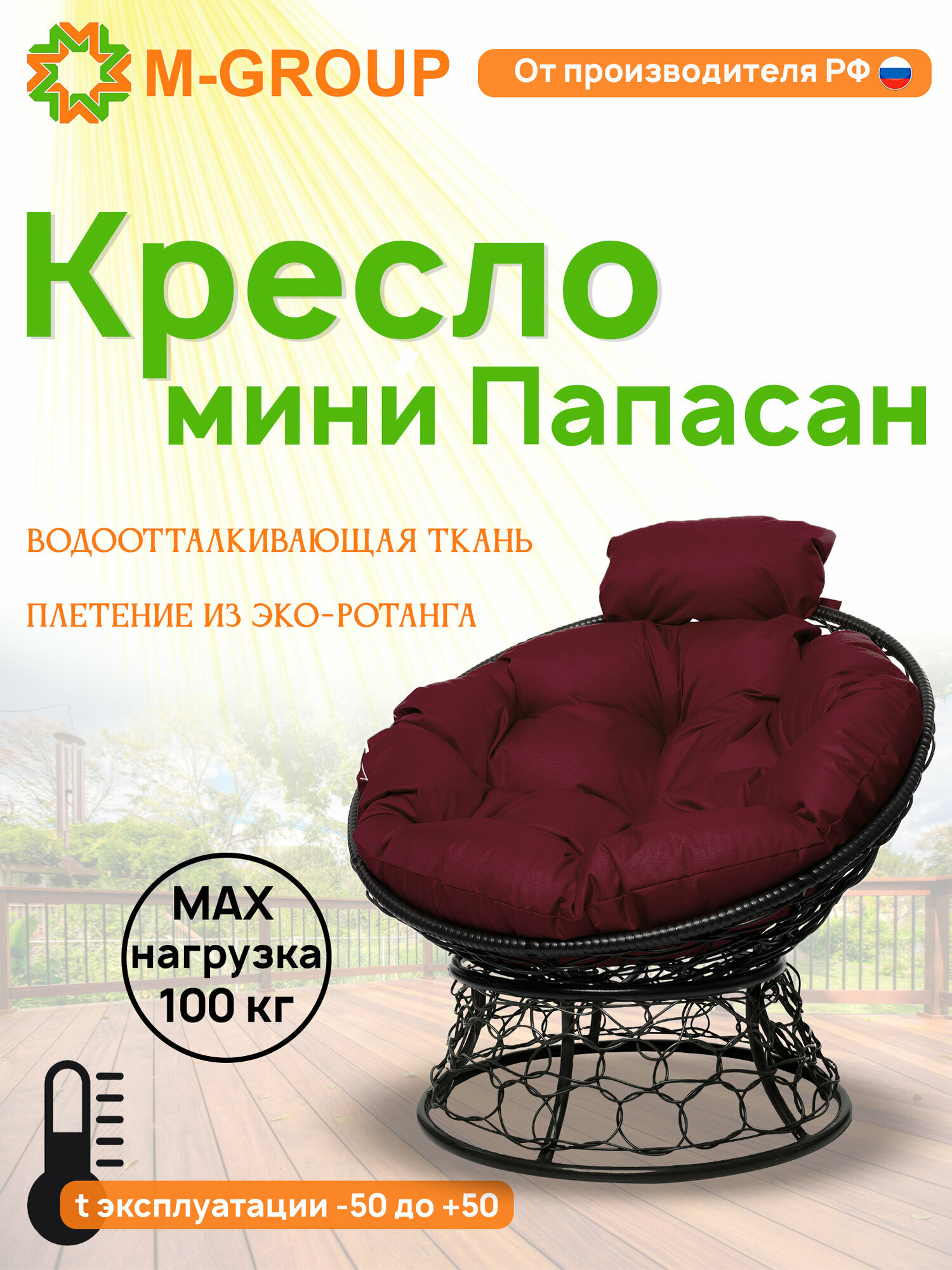 Кресло папасан мини с ротангом чёрное, бордовая