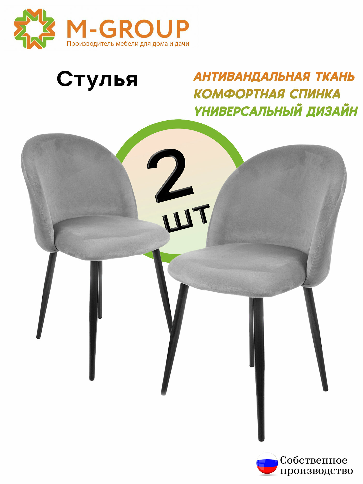 Комплект стульев бостон, серый, чёрные ножки, 2 шт.