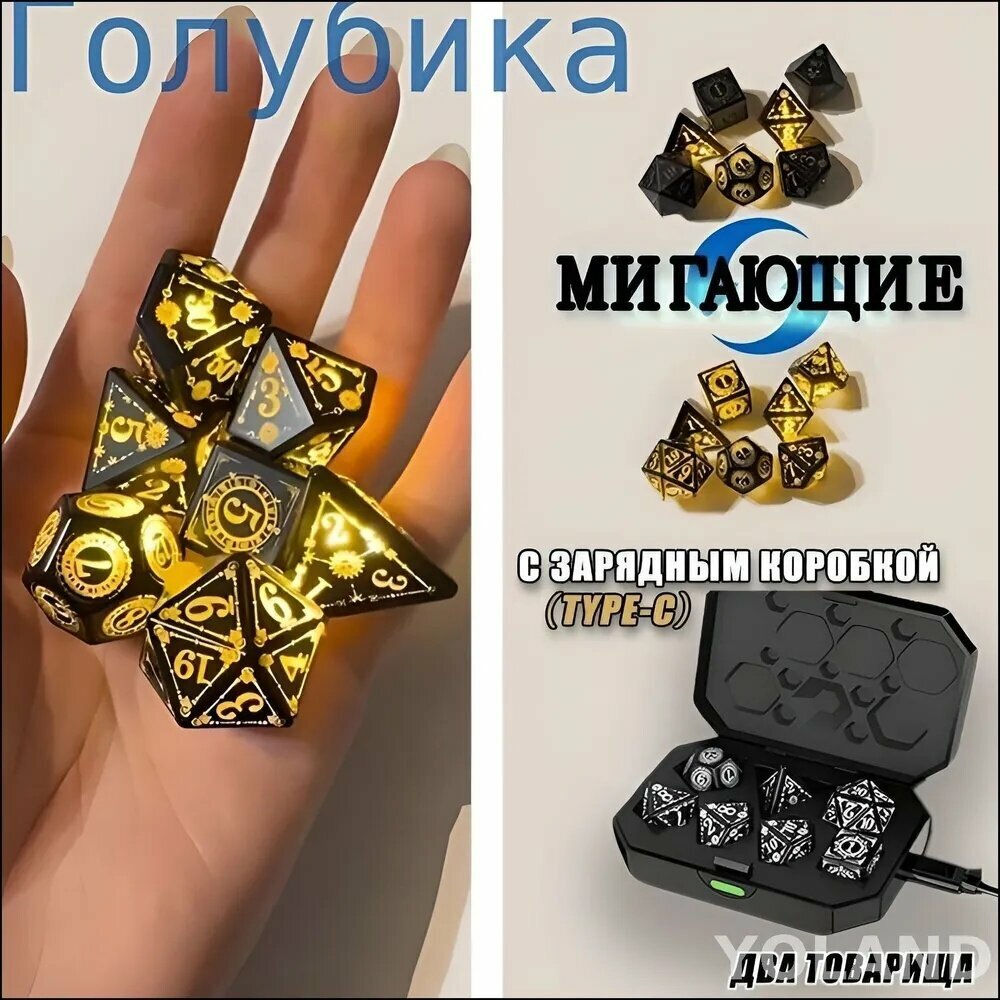 Эксклюзивные светящиеся дайсы для DND с чехлом для зарядки