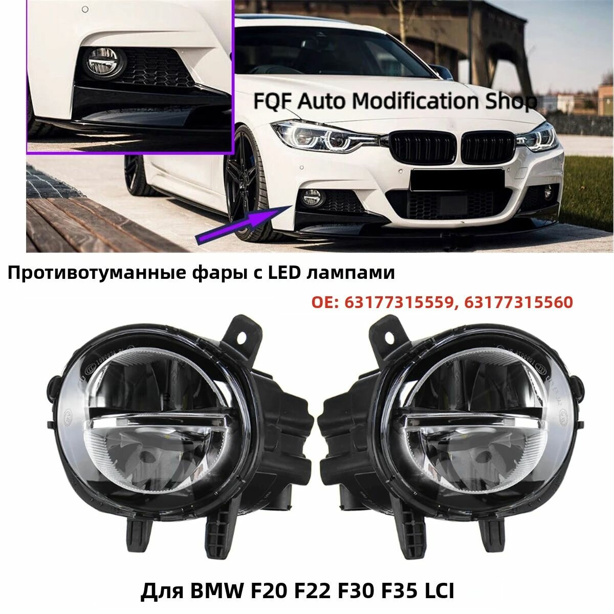 Фары автомобильные, Противотуманная фара, 2 шт, арт. Светодиодные лампы дальнего света переднего бампера автомобиля светодиодные противотуманные фары для BMW F20 F22 F30 F35 LCI 63177315559 63177315560 Противотуманная фара
