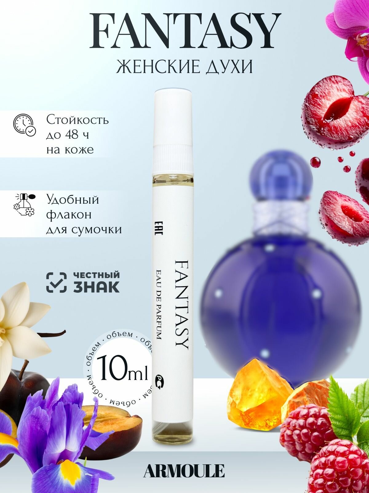 Стойкие Масляные Духи Armoule Fantasy Фантазия 10 мл — насыщенная парфюмерная композиция премиум-класса