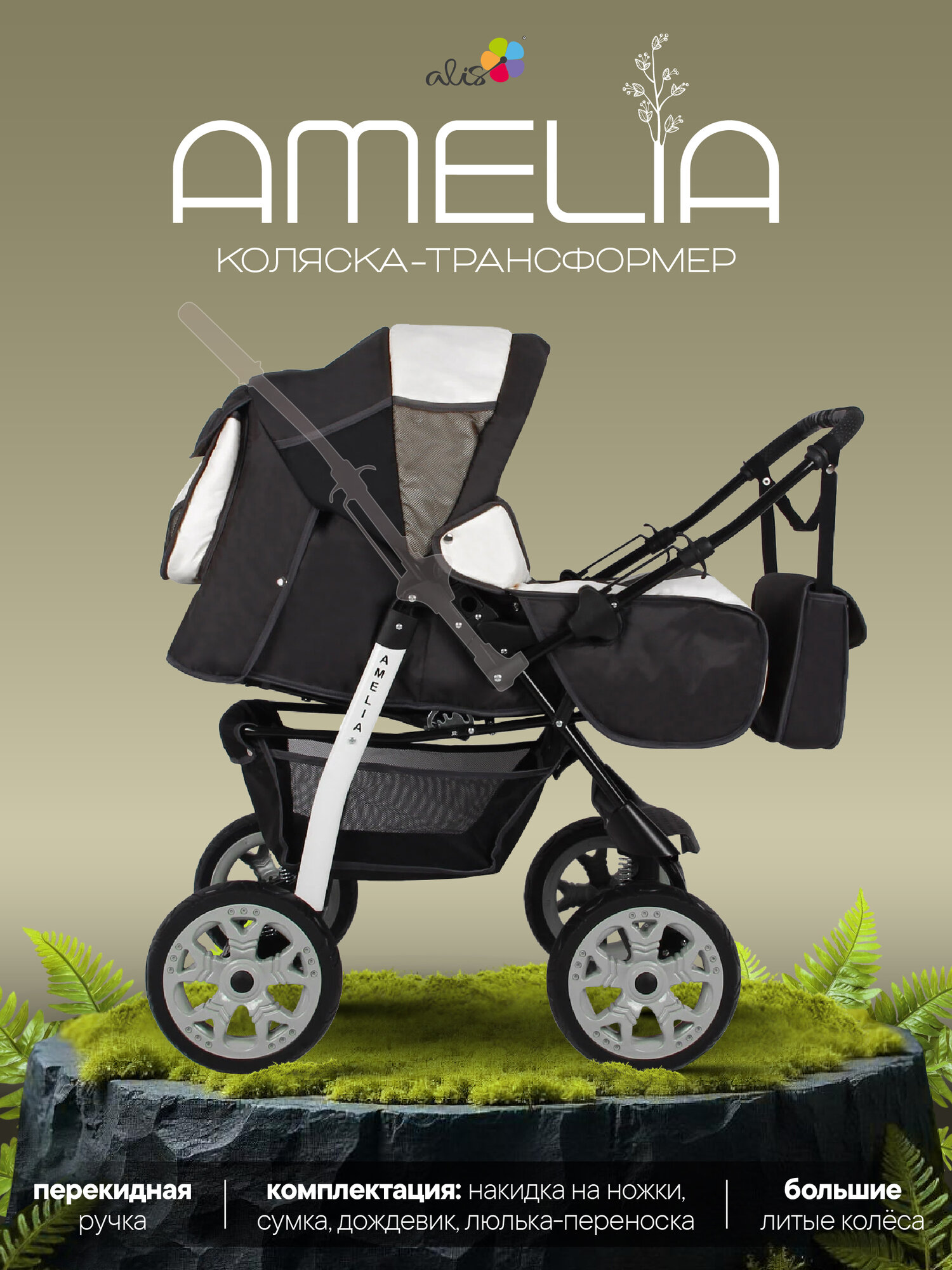 Коляска-трансформер Alis Amelia универсальная 2 в 1, всесезонная, темно-серый, светло-серый