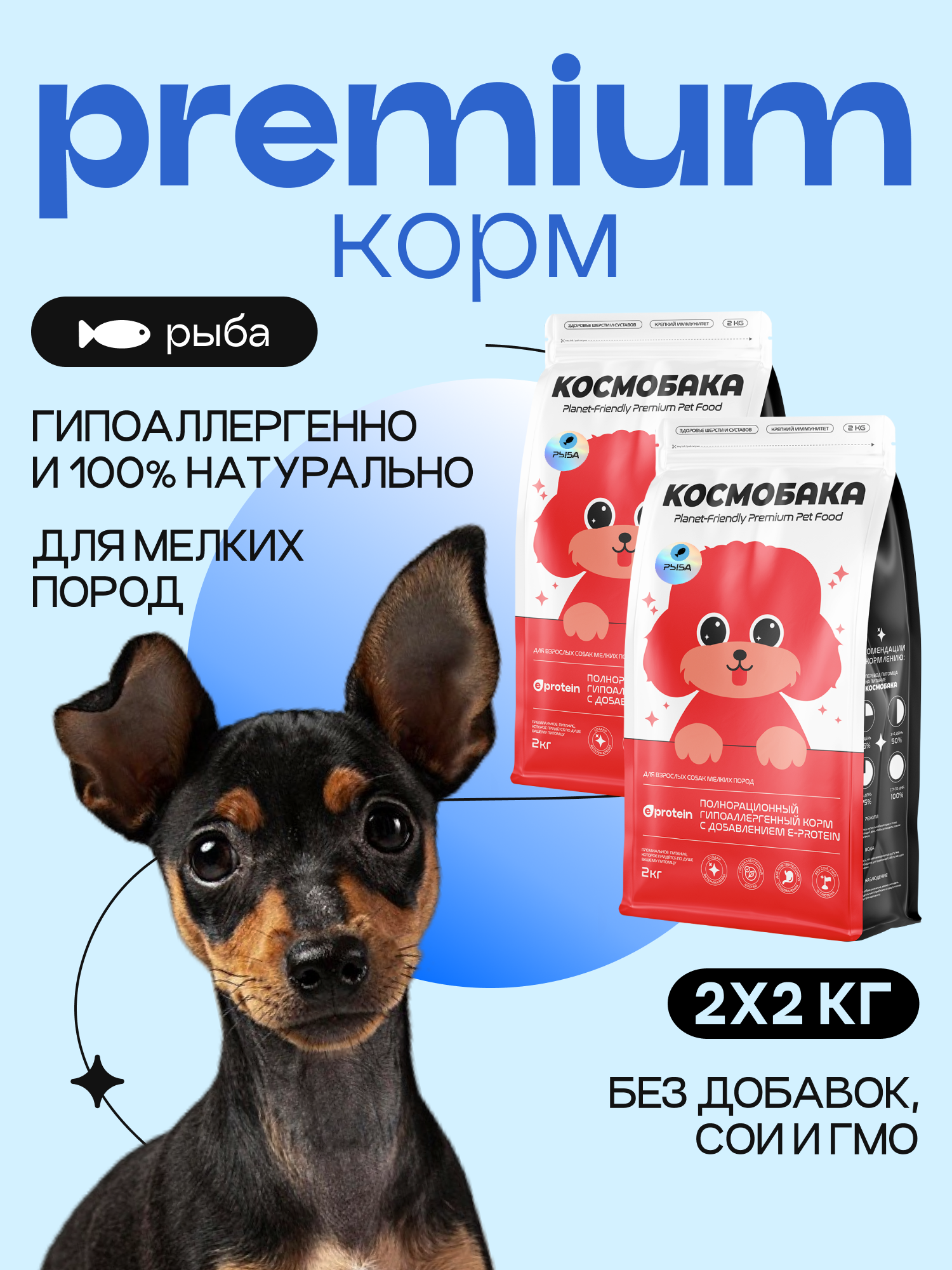 Корм для собак сухой Космобака от Cosmopet для мелких пород с рыбой 4 кг гипоаллергенный холистик супер премиум-класса
