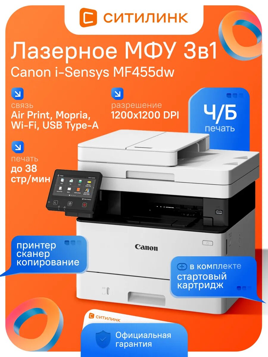 МФУ лазерное Canon i-SENSYS MF455dw, ч/б, A4, белый
