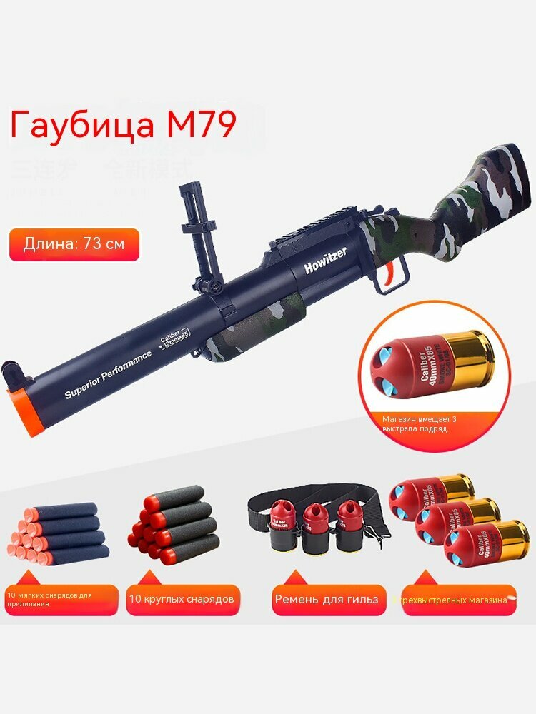 Игрушечный гранатомёт M79, для детей от 7 до 14 лет, тёмно-синий, пластик
