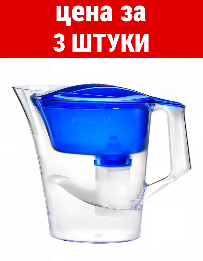 Комплект 3 шт, фильтр кувшин для воды твист 4.0Л синий барьер