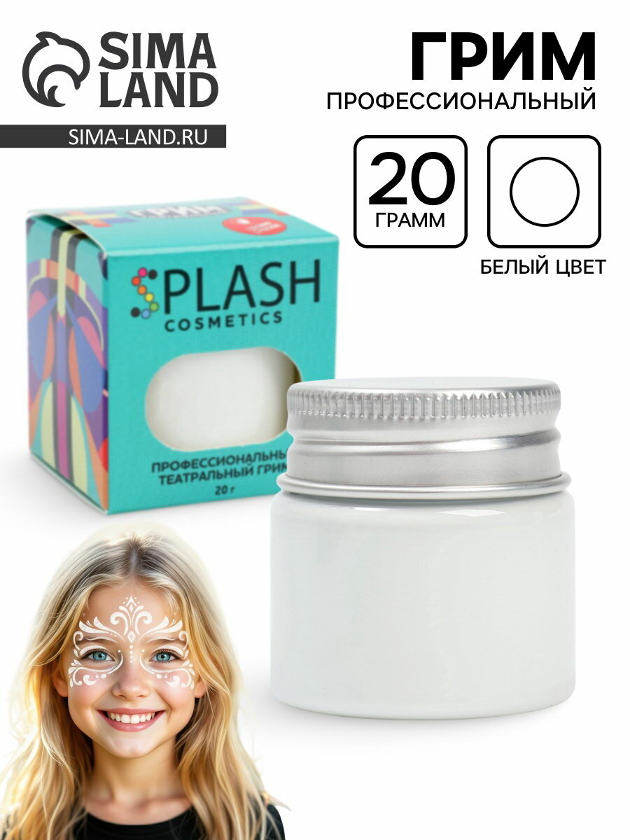 Профессиональный театральный грим, белый, 20 г, вид упаковки: коробка картонная