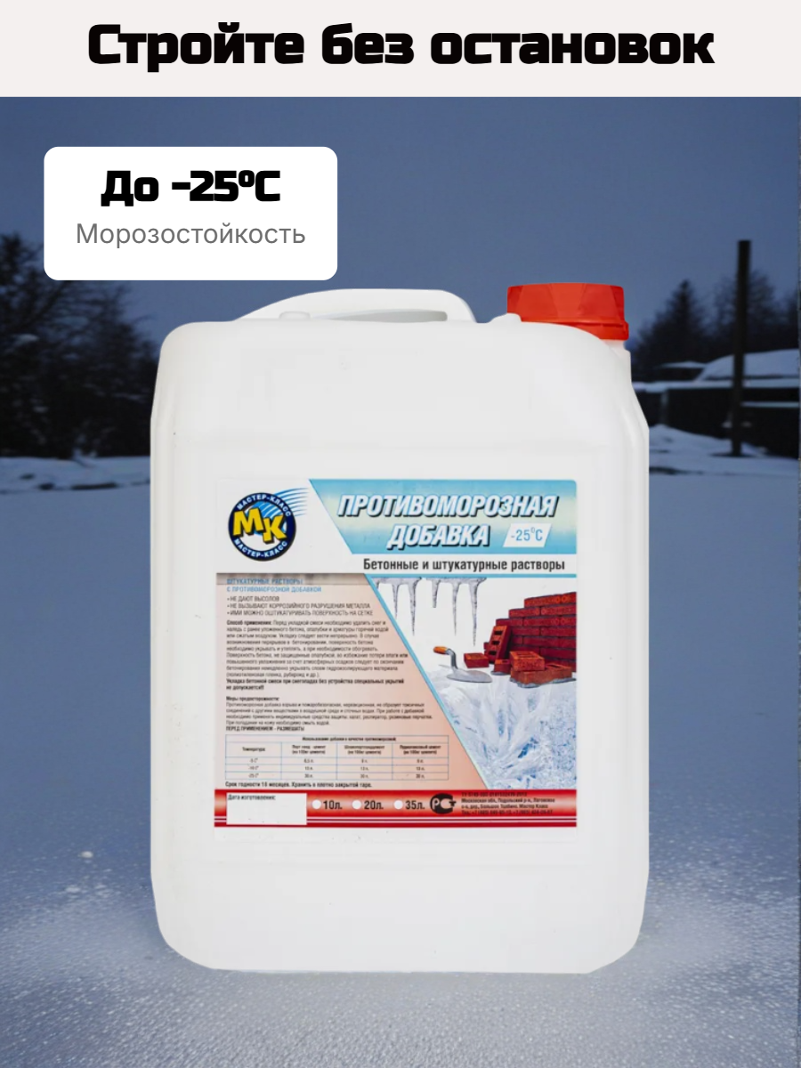 Противоморозная добавка. Противоморозная добавка для бетона. Противоморозная добавка 5 л.
