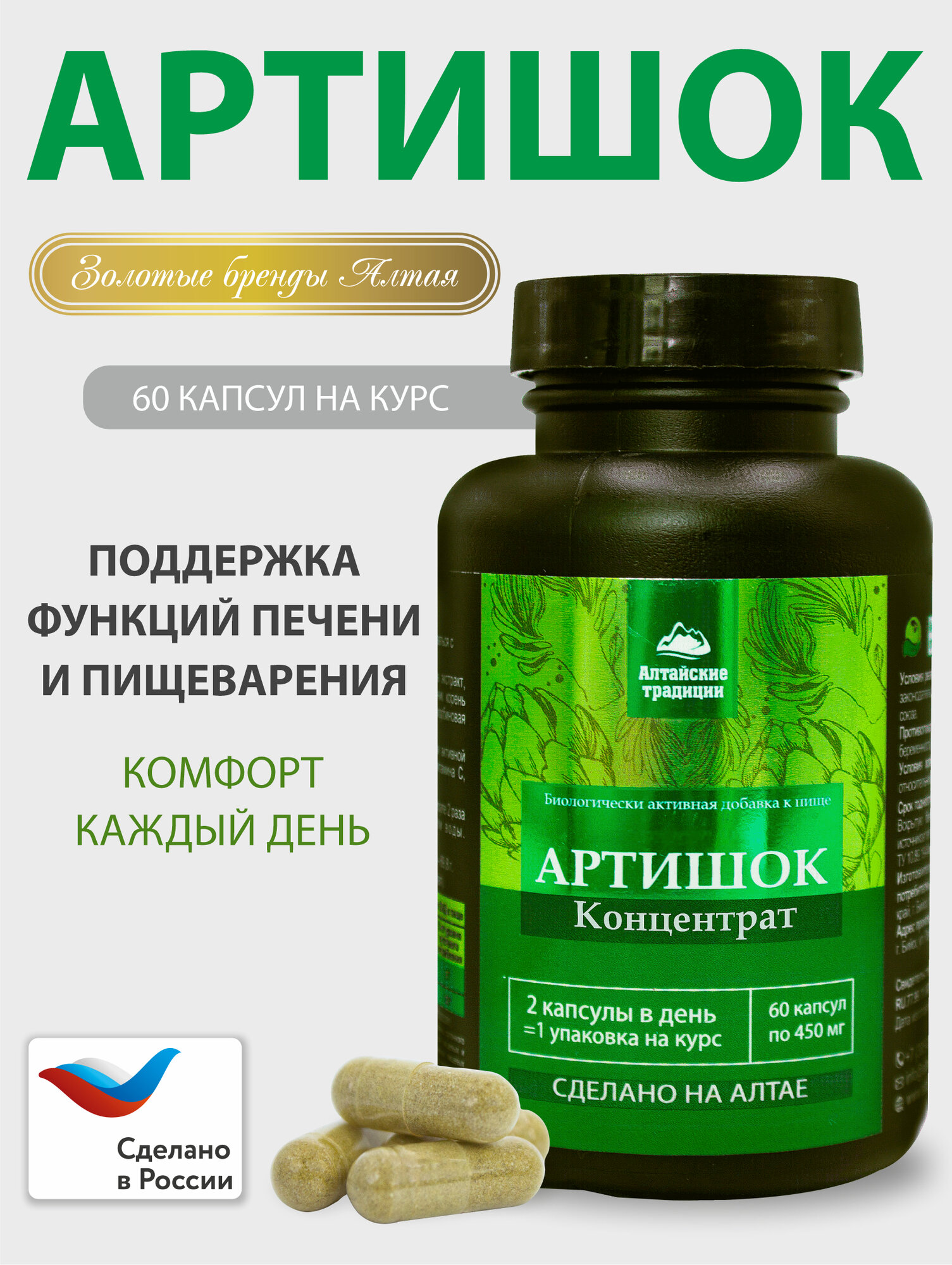 БАД артишок для печени, очищение и восстановление, пребиотик, 60 капсул