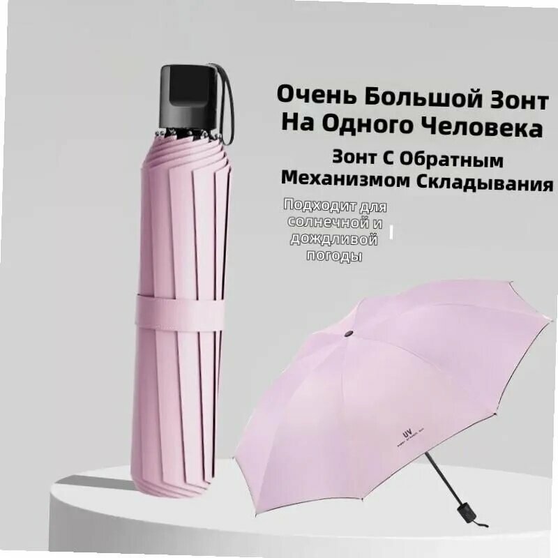 Зонт