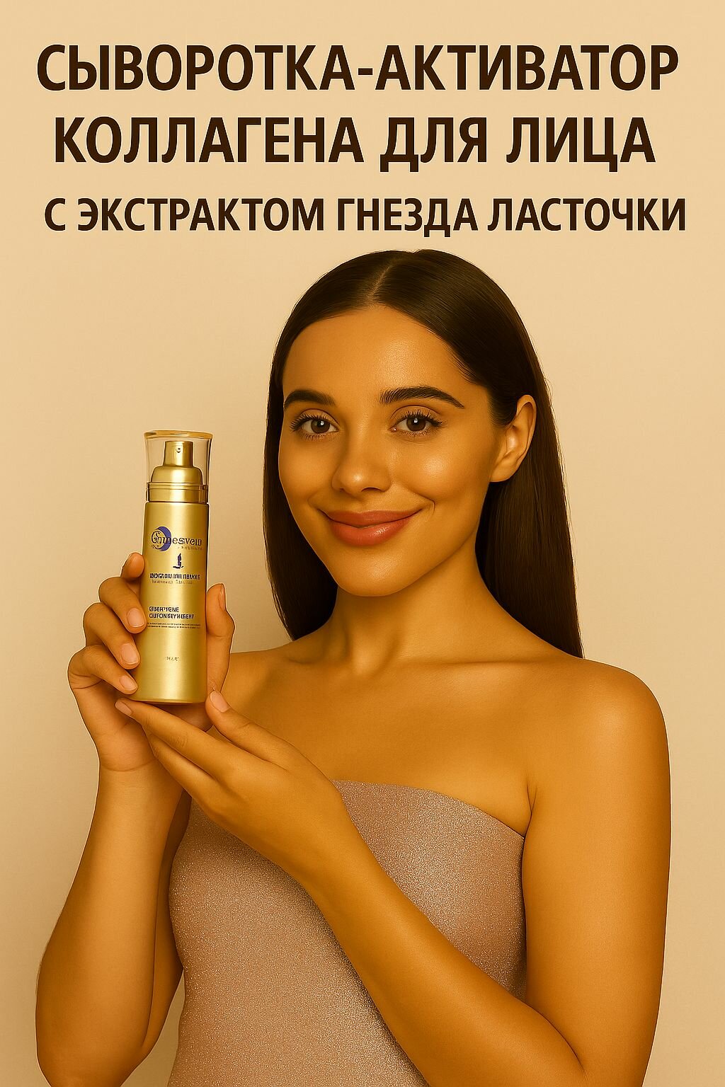 Сыворотка для лица с коллагеном Bio essense омолаживающая, увлажняющая с пептидами, экстрактом гнезда ласточки, 100 мл