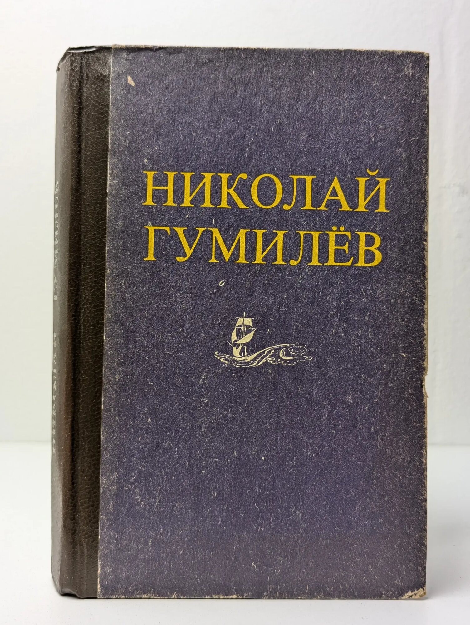 Николай Гумилев. Стихотворения. Поэмы. Проза Гумилев Николай Степанович 1991