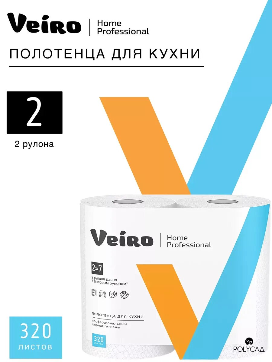 Полотенца бумажные 2-слойные 2 рулона для кухни