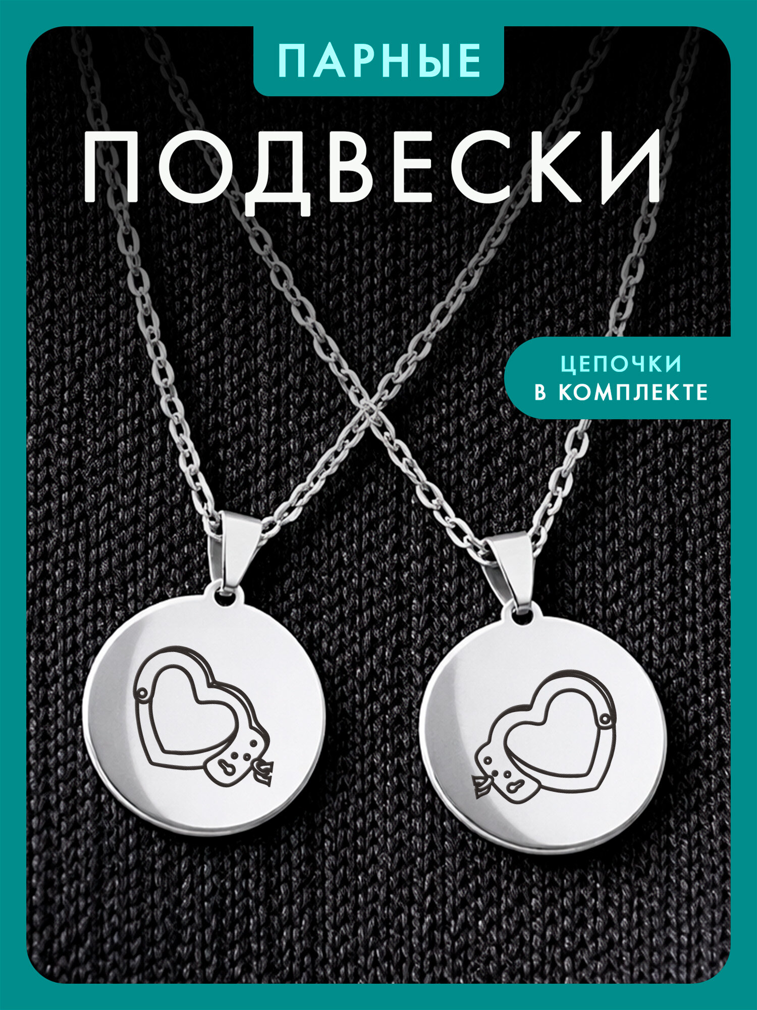 Подвеска