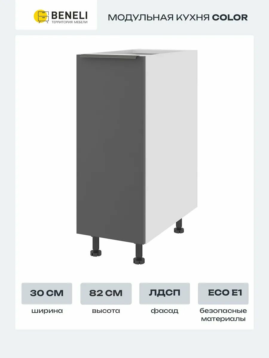 Кухонный модуль напольный Beneli COLOR, Черный графит/Белый, 30х57,6х82 см