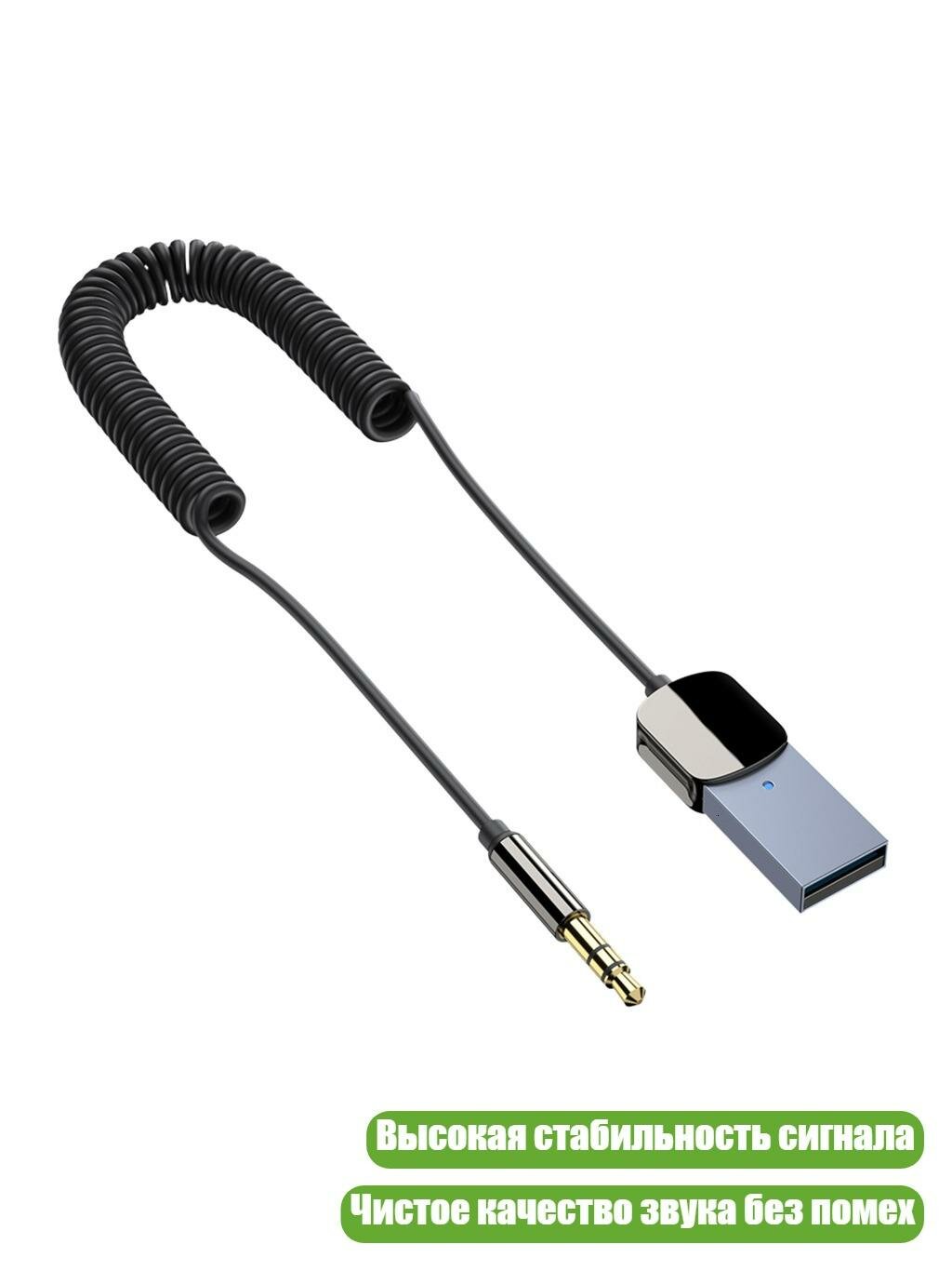 Адаптер USB в 3.5 мм с Bluetooth 5.0 для авто