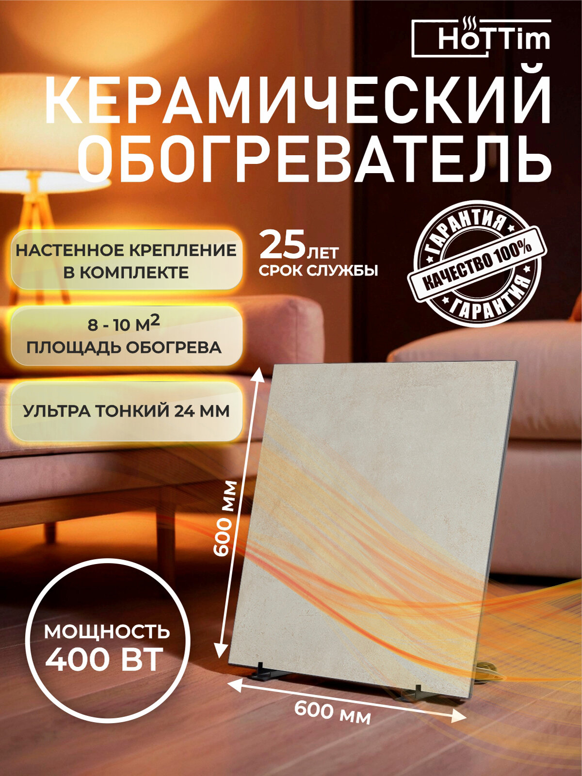 Керамический обогреватель HoTTim 400 Вт (Бежевый) энергоэффективный