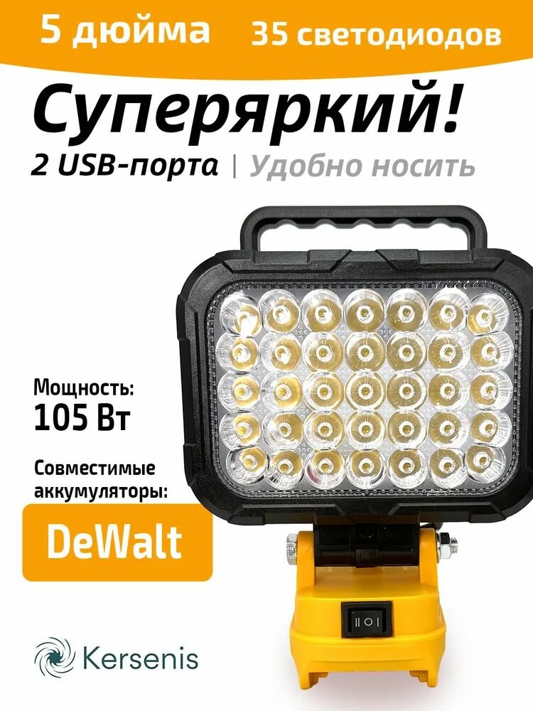 Фонарь-прожектор