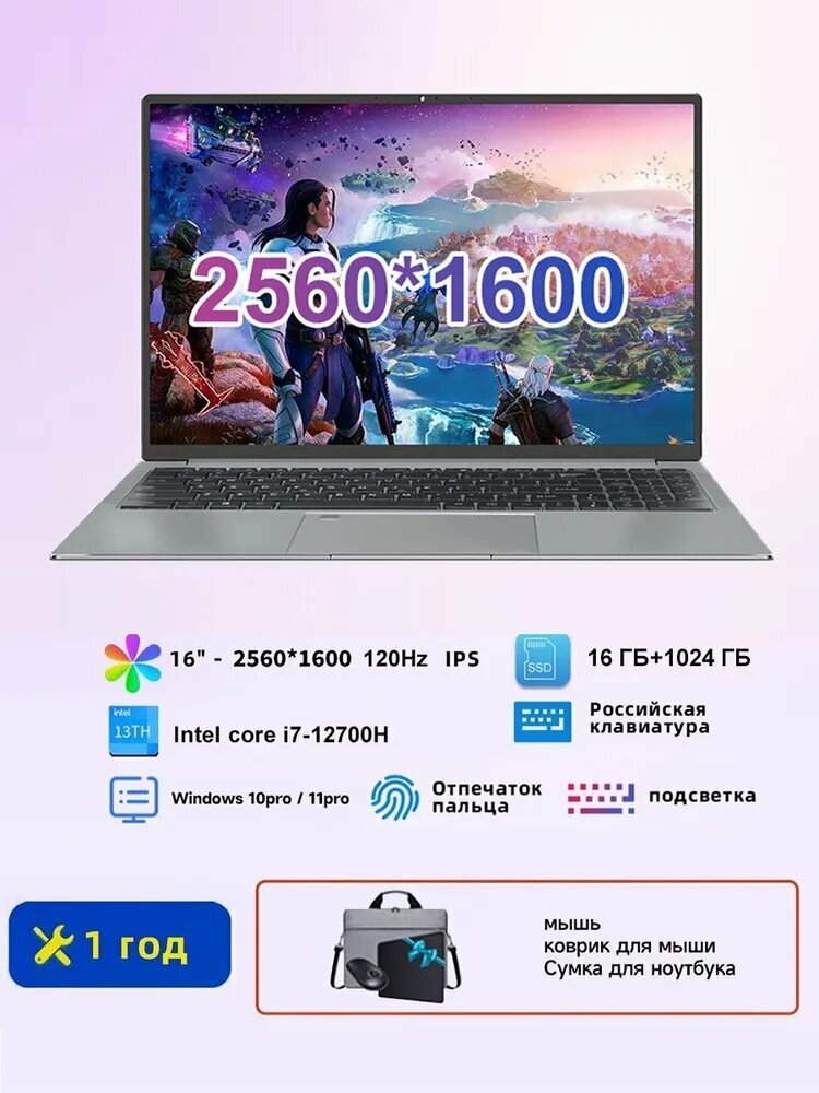 Ninkear Honor-Book Smart-X 16 Pro(14 ядер,120 Гц,2RAM,2SSD) Игровой ноутбук 16", Intel Core i7-12700H, RAM 16 ГБ, SSD, HDD 1024 ГБ, Intel Iris Xe Graphics, Windows Pro, серый металлик, Русская раскладка