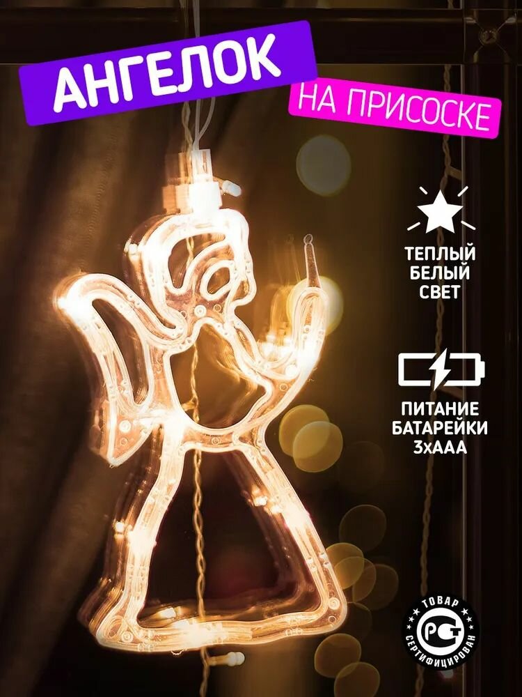 Фигурка светящаяся Ангел 19.5 см