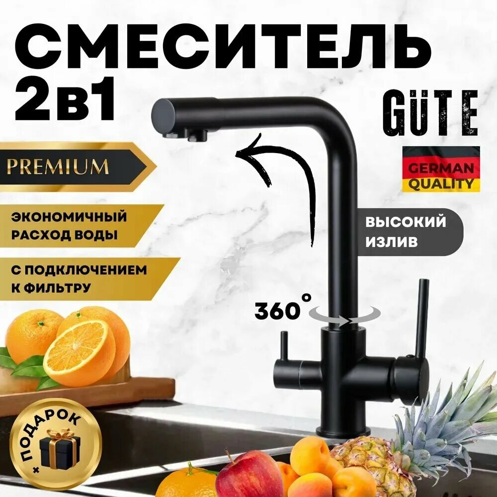 Смеситель для кухни черный 2в1 с подключением к фильтру для питьевой воды / Кухонный кран двойной