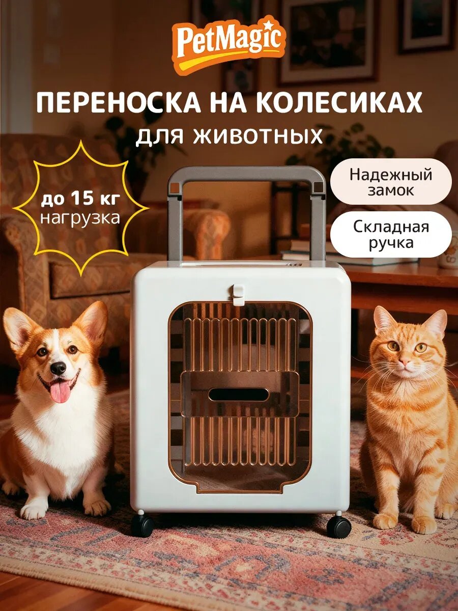 Переноска чемодан для животных - кошек и собак мелких пород