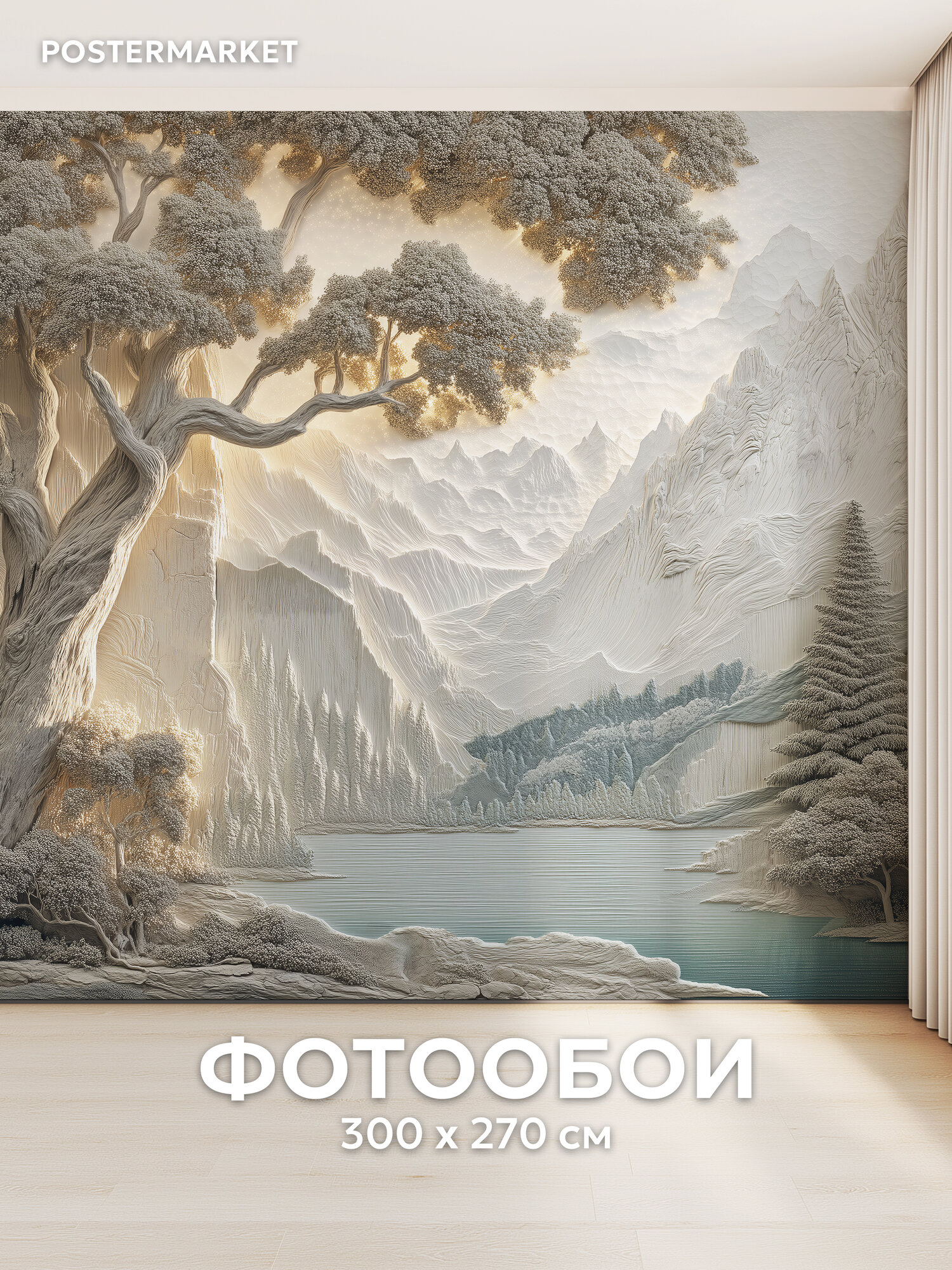 Фотообои Postermarket "Озеро в горах", флизелиновая основа, виниловое покрытие 300 х 270 см