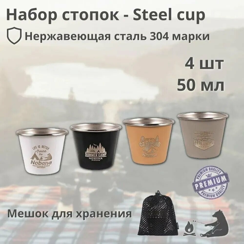 Набор походных стопок, рюмок 4х50 мл, стопка металлическая нержавеющая сталь 304