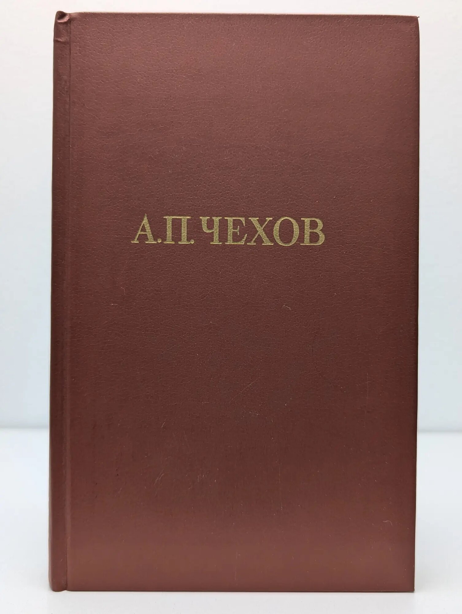 А. П. Чехов. Собрание сочинений в 12 томах. Том 12 Чехов Антон Павлович 1985