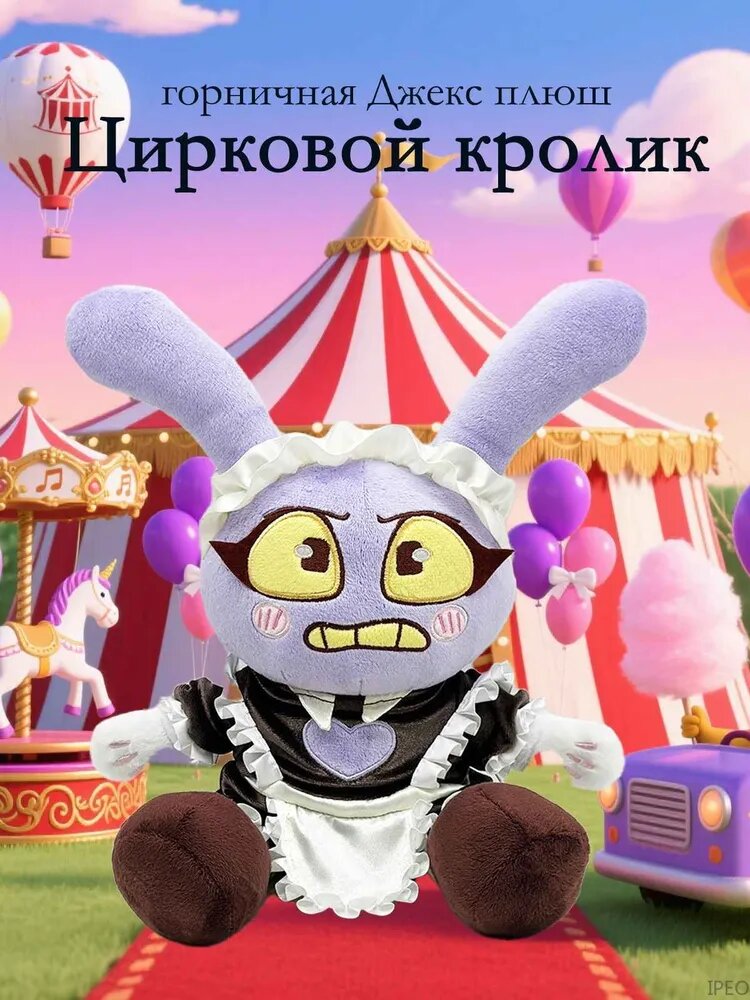 Мягкая игрушка Цирковой кролик Плюшевый кролик ручной работы для девочек 28 см