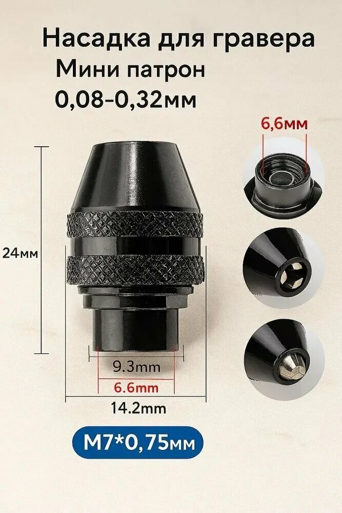 Насадка цанга для гравера 7мм
