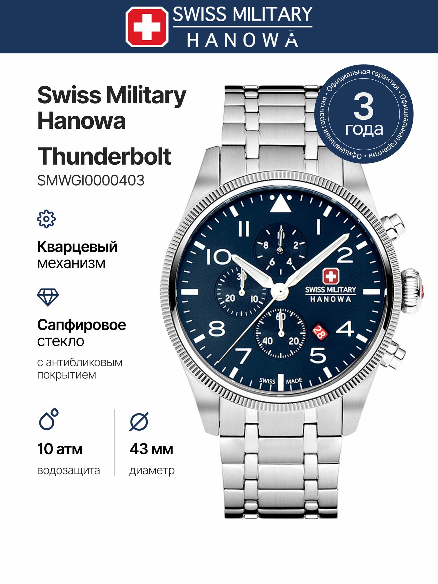 Наручные часы