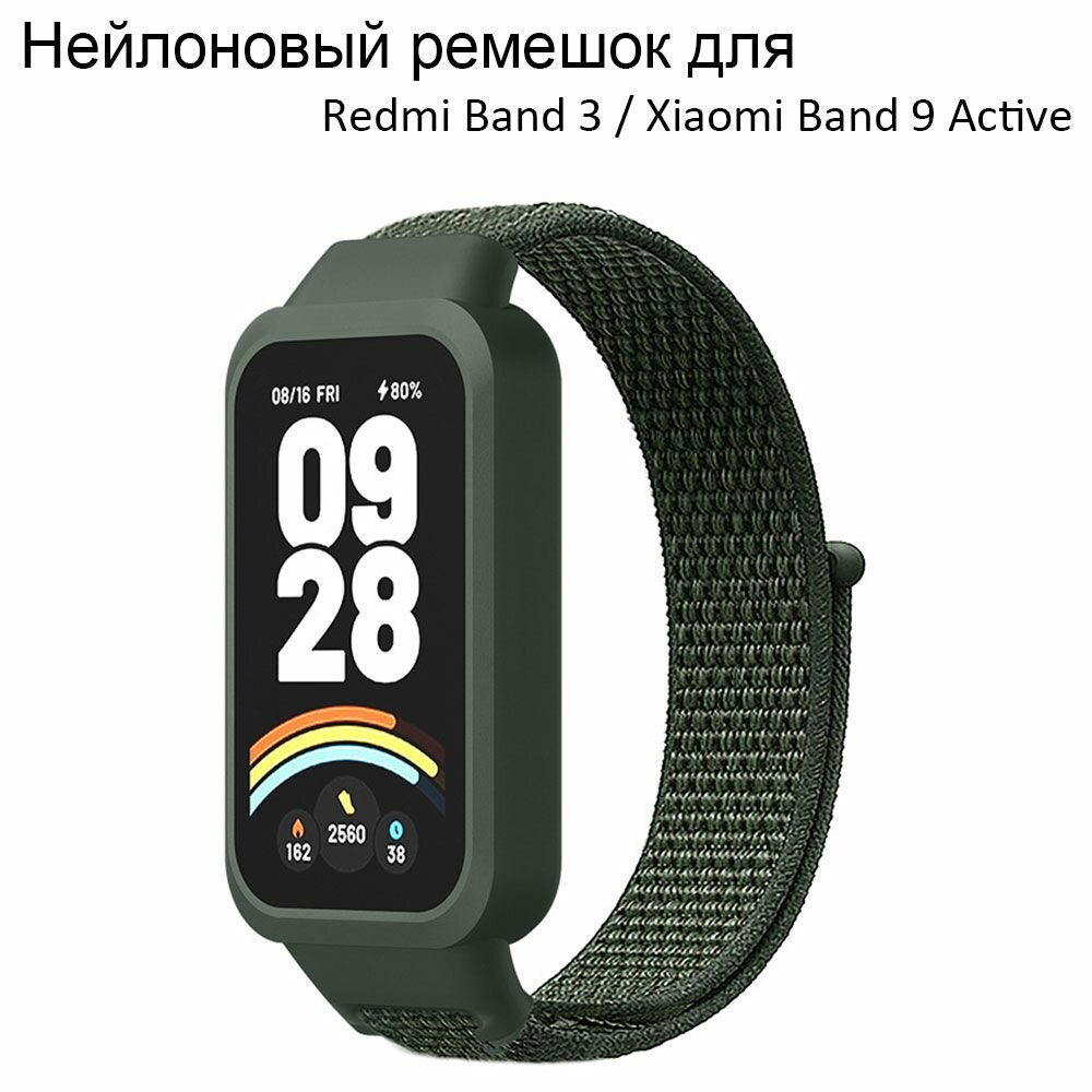 Ремешок для Redmi Band 3 / Xiaomi MI Band 9 Active нейлоновый браслет-палка
