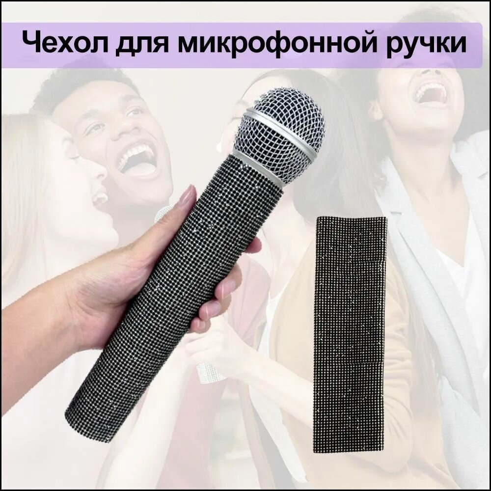 Аксессуар для микрофона, черный