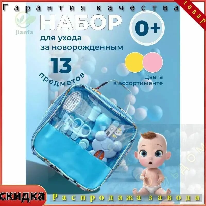 Подарочный набор для ухода за новорожденным на выписку в роддом 13 предметов молодой маме для ухода и гигиены малыша, сумка в роддом(синий, голубой)