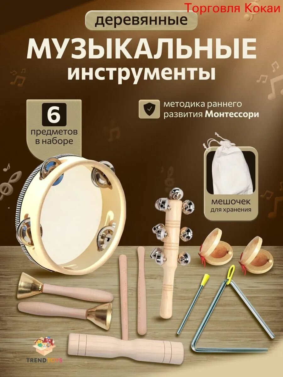 Игровой набор музыкальных инструментов
