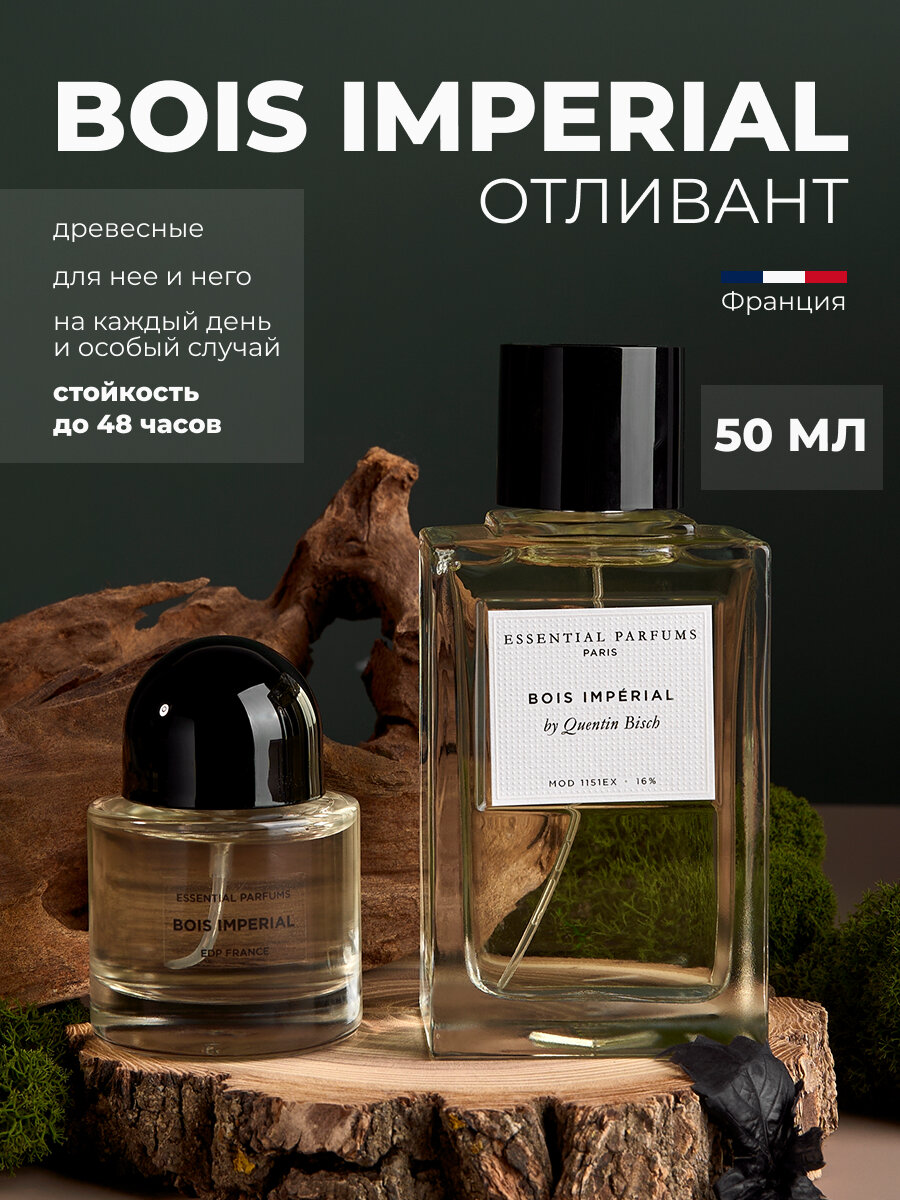 Парфюмерная вода унисекс, селективная парфюмерия, Bois Imperial, 50 мл