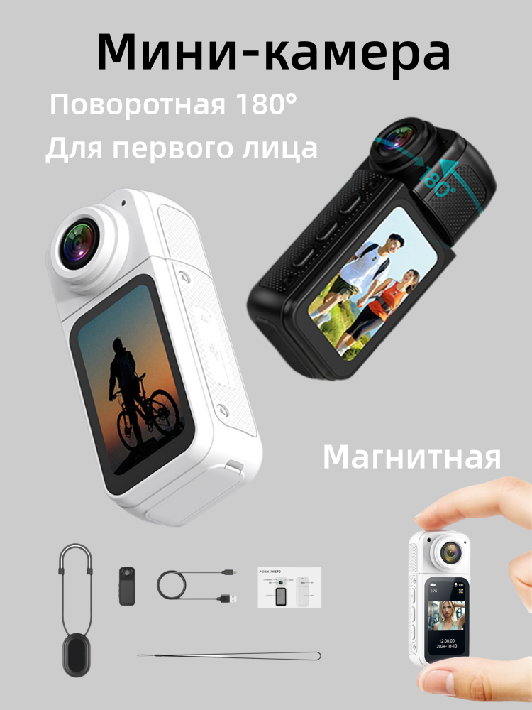 Магнитная мини-камера S70 с поворотным объективом 180° | Съемка от первого лица | 2.7K видео | 1.47″ экран
