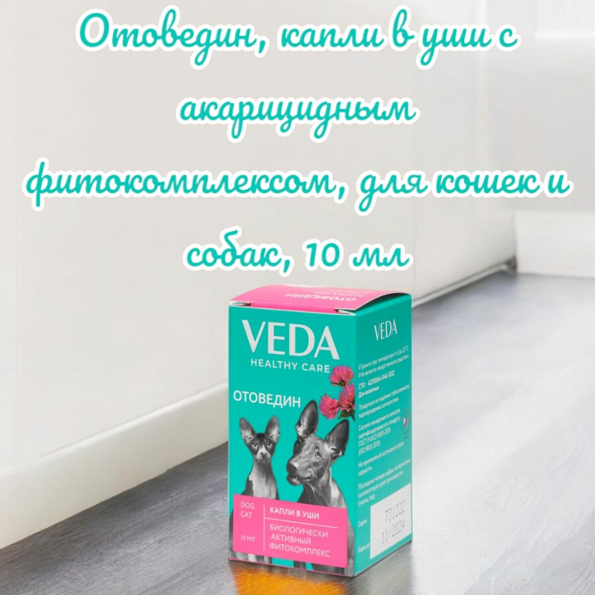 Отоведин, капли в уши с акарицидным фитокомплексом, для кошек и собак, 10 мл