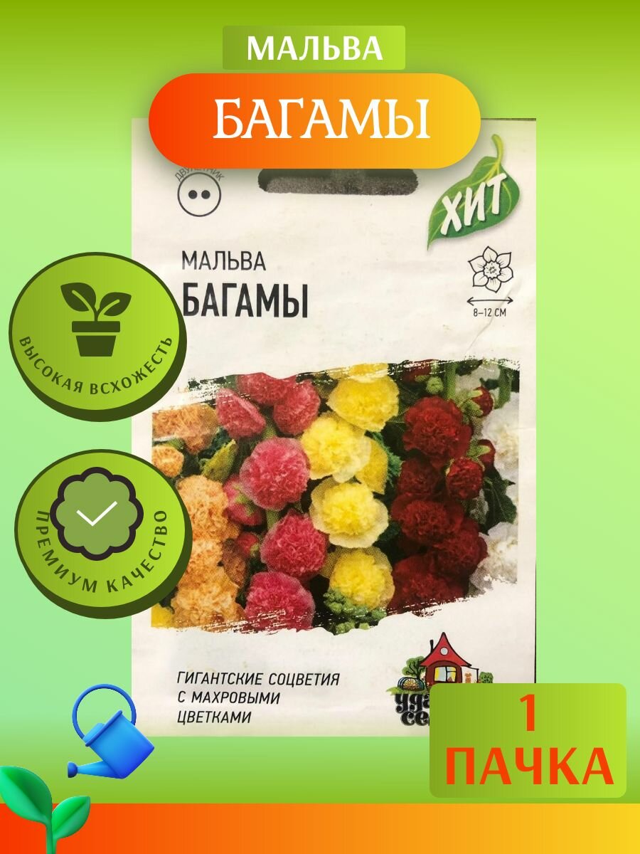 Мальва Багамы смесь цв. п 0,1г ХИТ