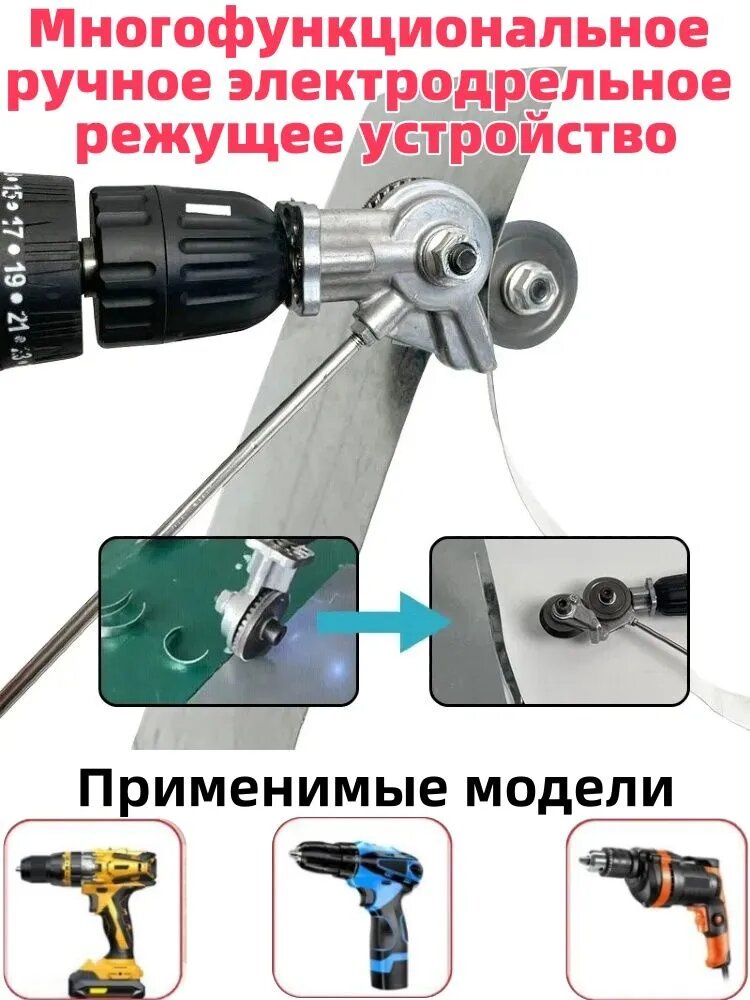 Насадка на шуруповерт ножницы по металлу электрические для резки металла