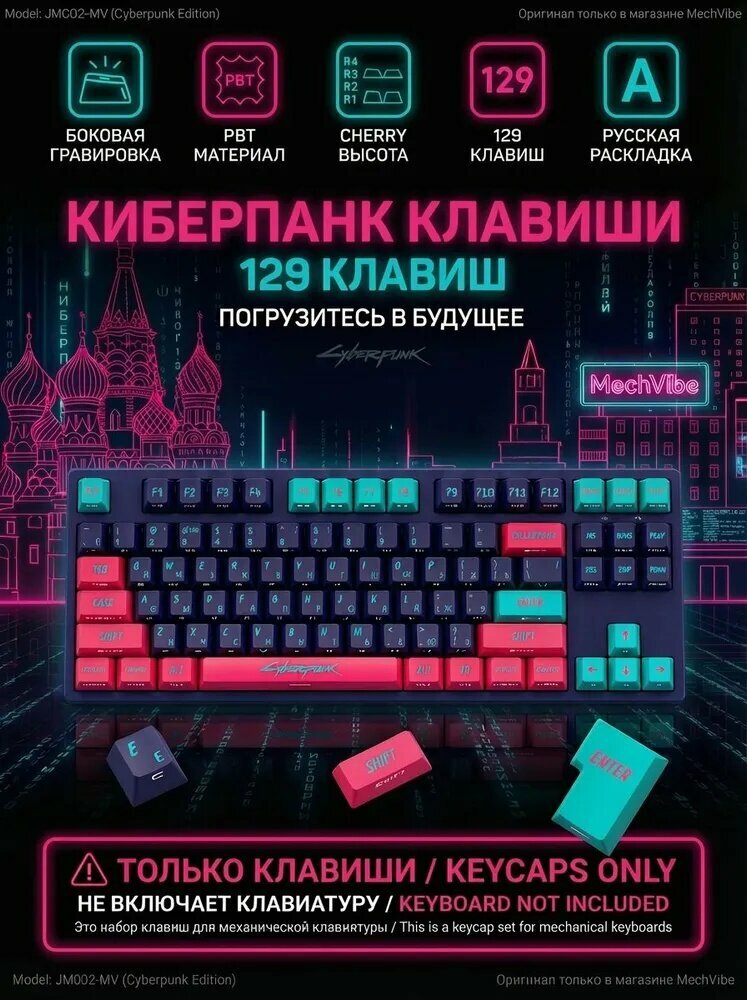 JM002 Кейкапы Side Print (Боковая гравировка) Cyberpunk Pink для механической клавиатуры, PBT, Cherry Профиль, 129 клавиш, Русская раскладка (RU/EN)