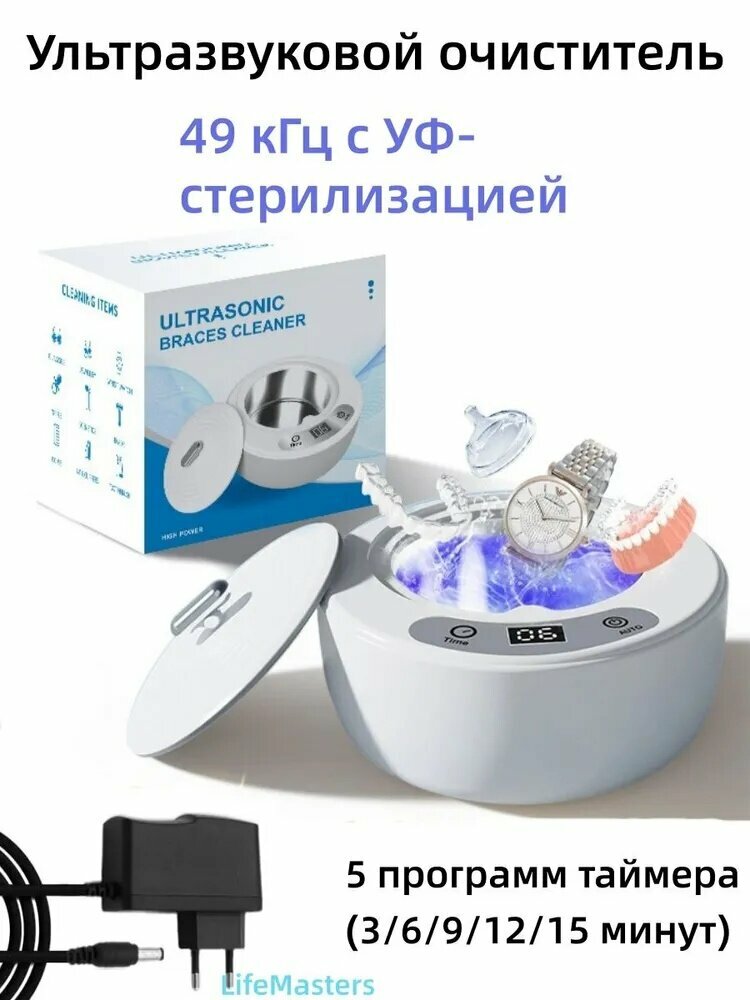 Ультразвуковой очиститель 49 кГц с УФ-стерилизацией, сенсорное управление, 5 таймеров, для зубных кап, украшений, очков