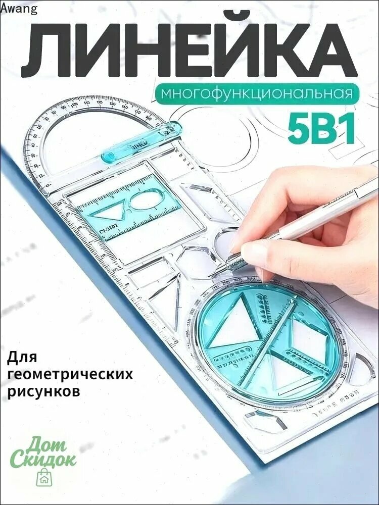 Линейка многофункциональная школьная для черчения шпаргалка