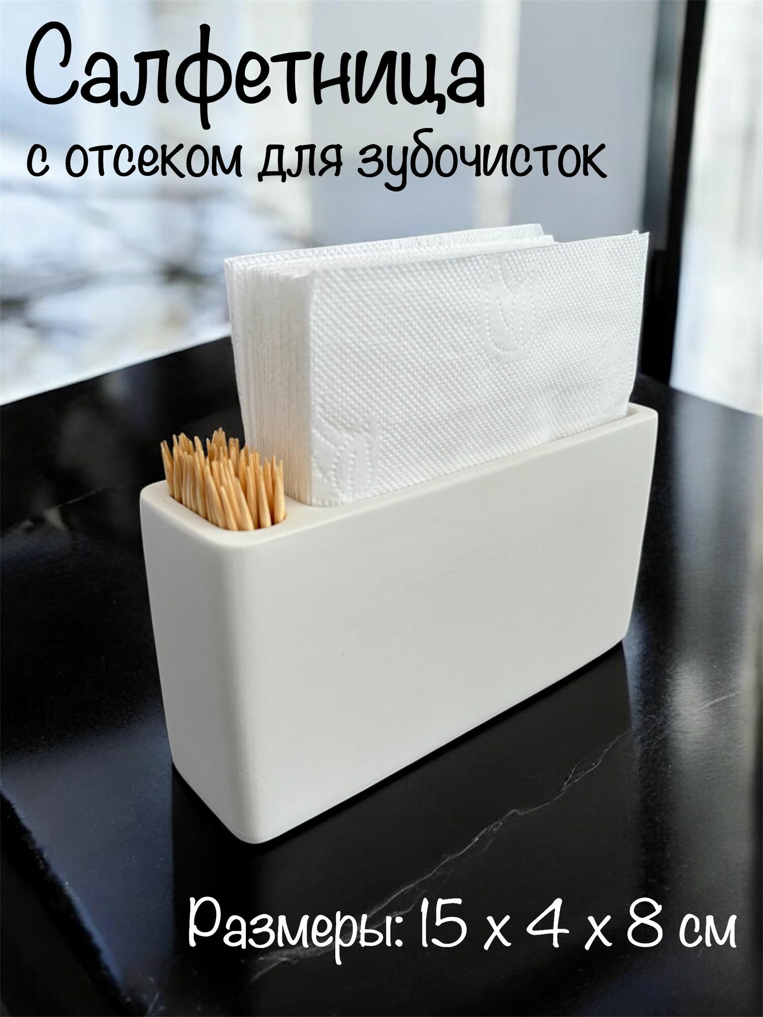 Салфетница интерьерная на стол для кухни, гипс, ручная работа, цвет белый матовый