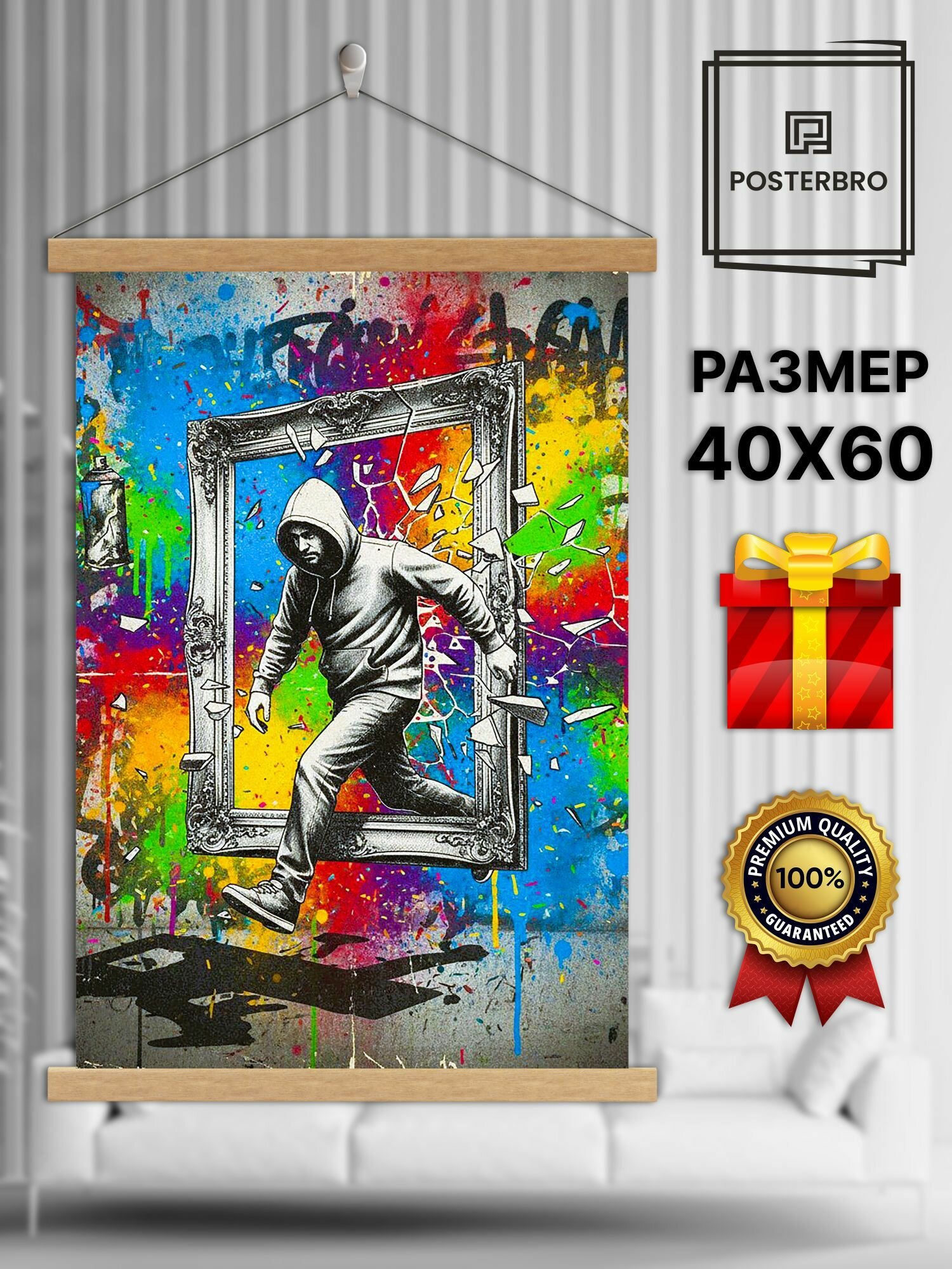 Posterbro постер на стену "Выйти за рамки" 40х60 см в стиле граффити с рамкой, подарочный комплект