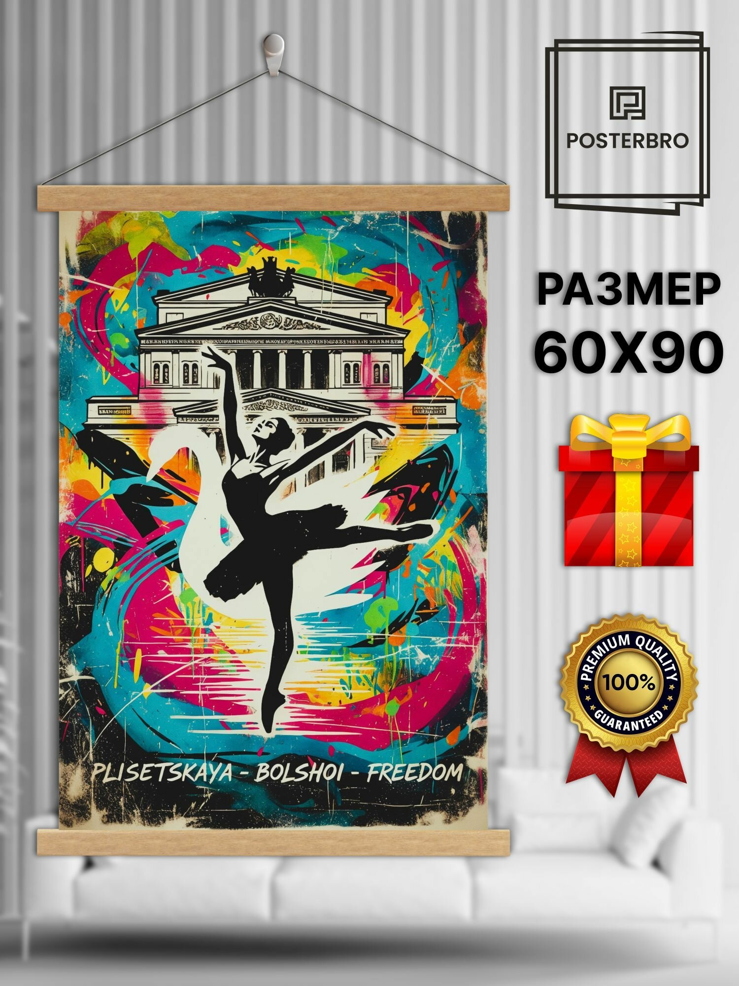 Постер на стену Posterbro интерьерный "Большой театр" 60х90 см в стиле граффити в рамке