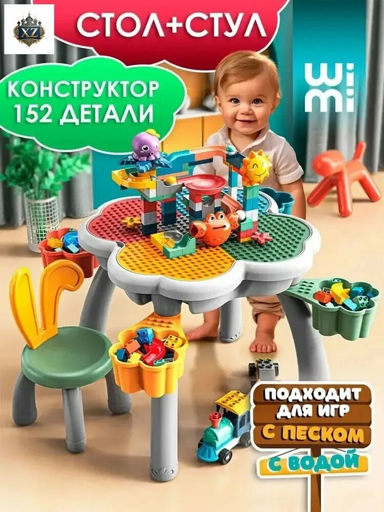 Стол конструктор детский развивающий WiMi со стульчиком для игр с водой и песком