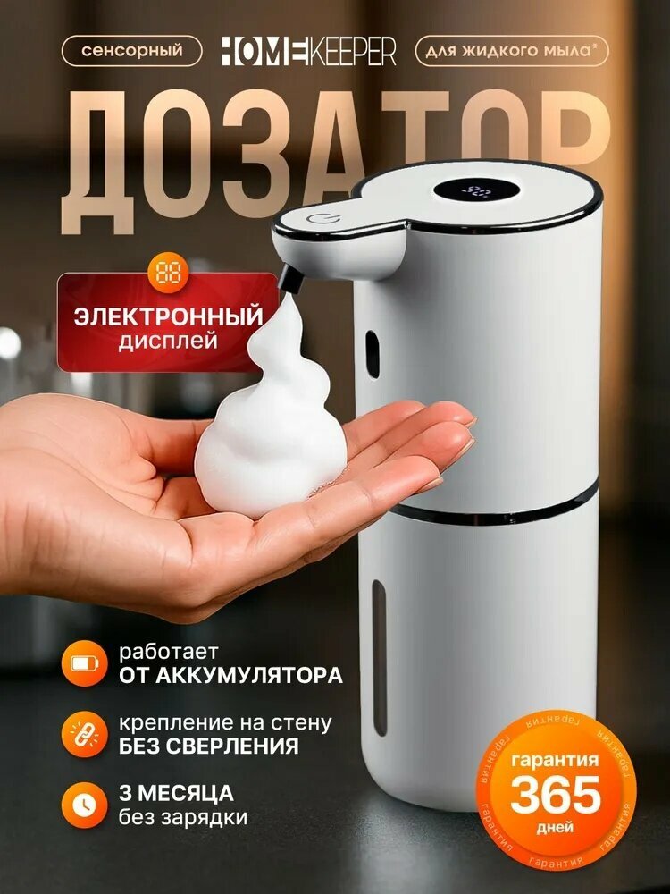Диспенсер для мыла "Мыльница-Решетка", сенсорный, USB, белый