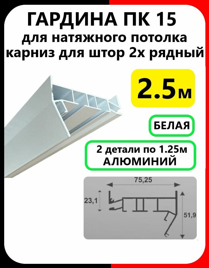 Комплектующие для натяжного потолка